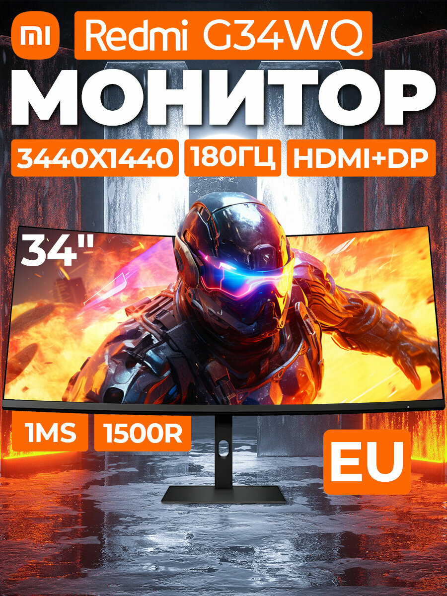 Монитор Xiaomi Curved Gaming Monitor G34WQi C34WQBA-RGGL (ELA5454EU), EU PLUG,1500R