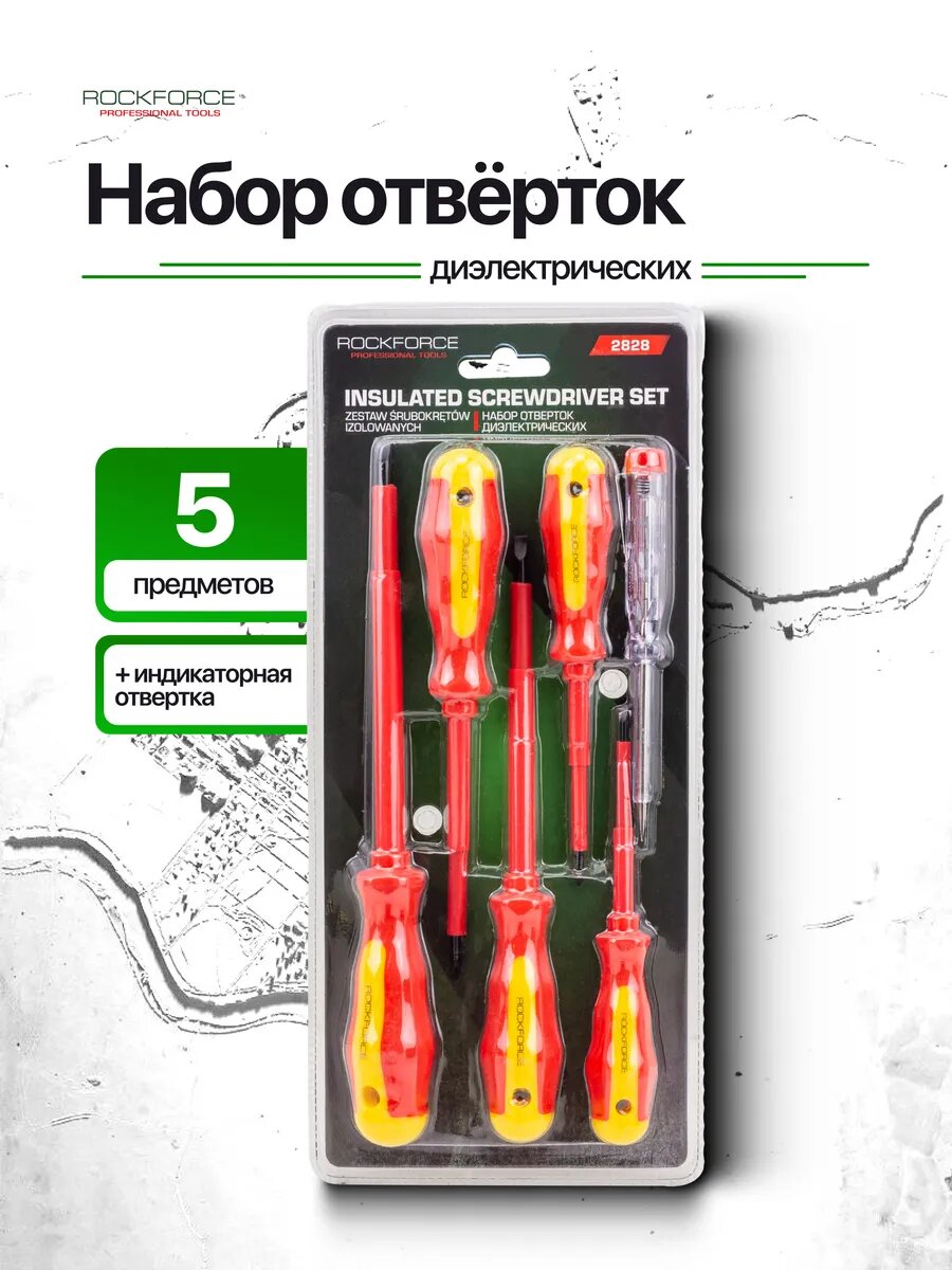 Набор диэлектрических отвёрток + индикаторная, 6 предметов