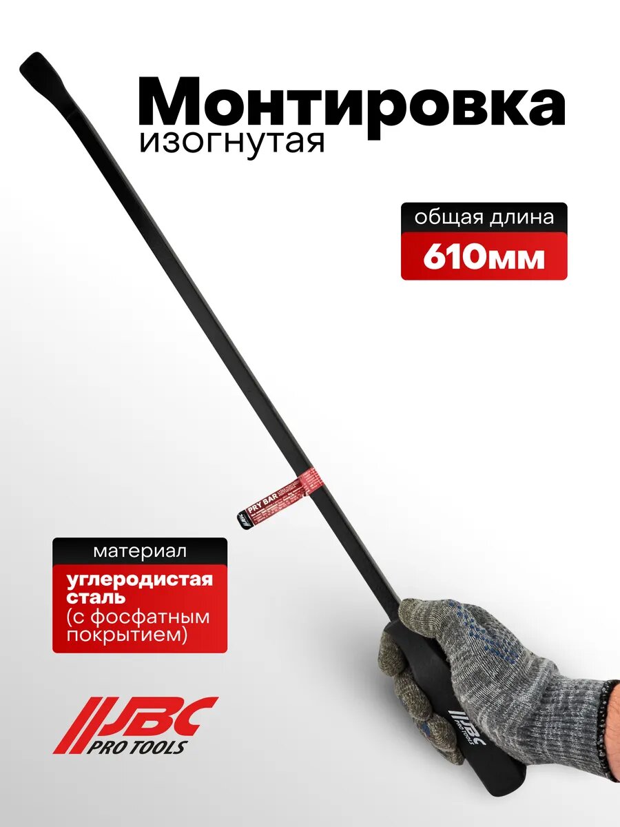 Монтировка 610мм изогнутая