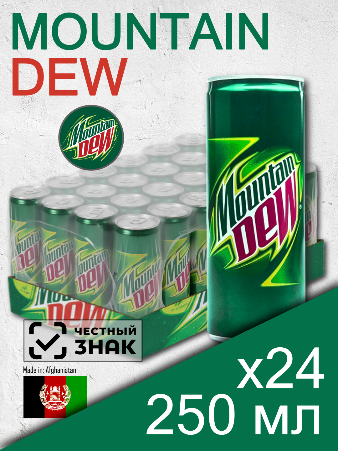 Mountain Dew, 0.25 л, 24 шт, банка, газированный напиток Маунтин Дью