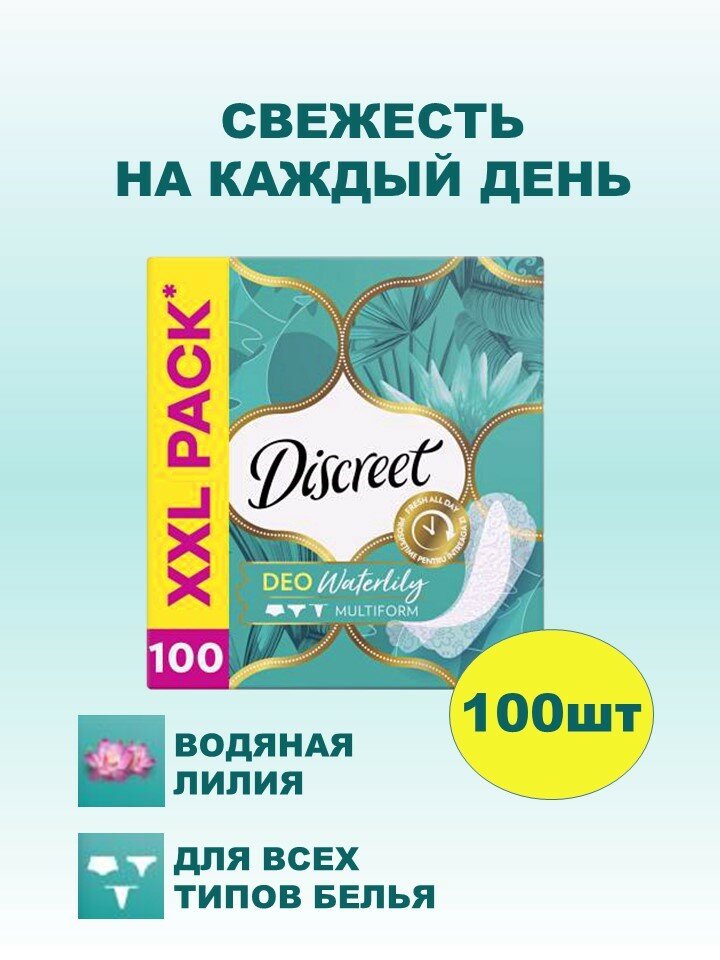 Прокладки ежедневные Discreet DEO Waterlily, ультратонкие, 100 шт