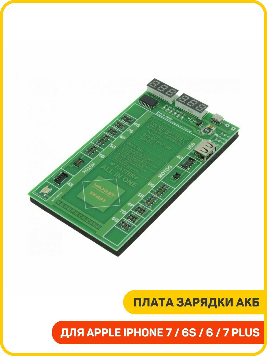 Плата зарядки акб Ya Xun YX-G01 для Apple iPhone 4 / iPhone 4S / iPhone 5 и др.