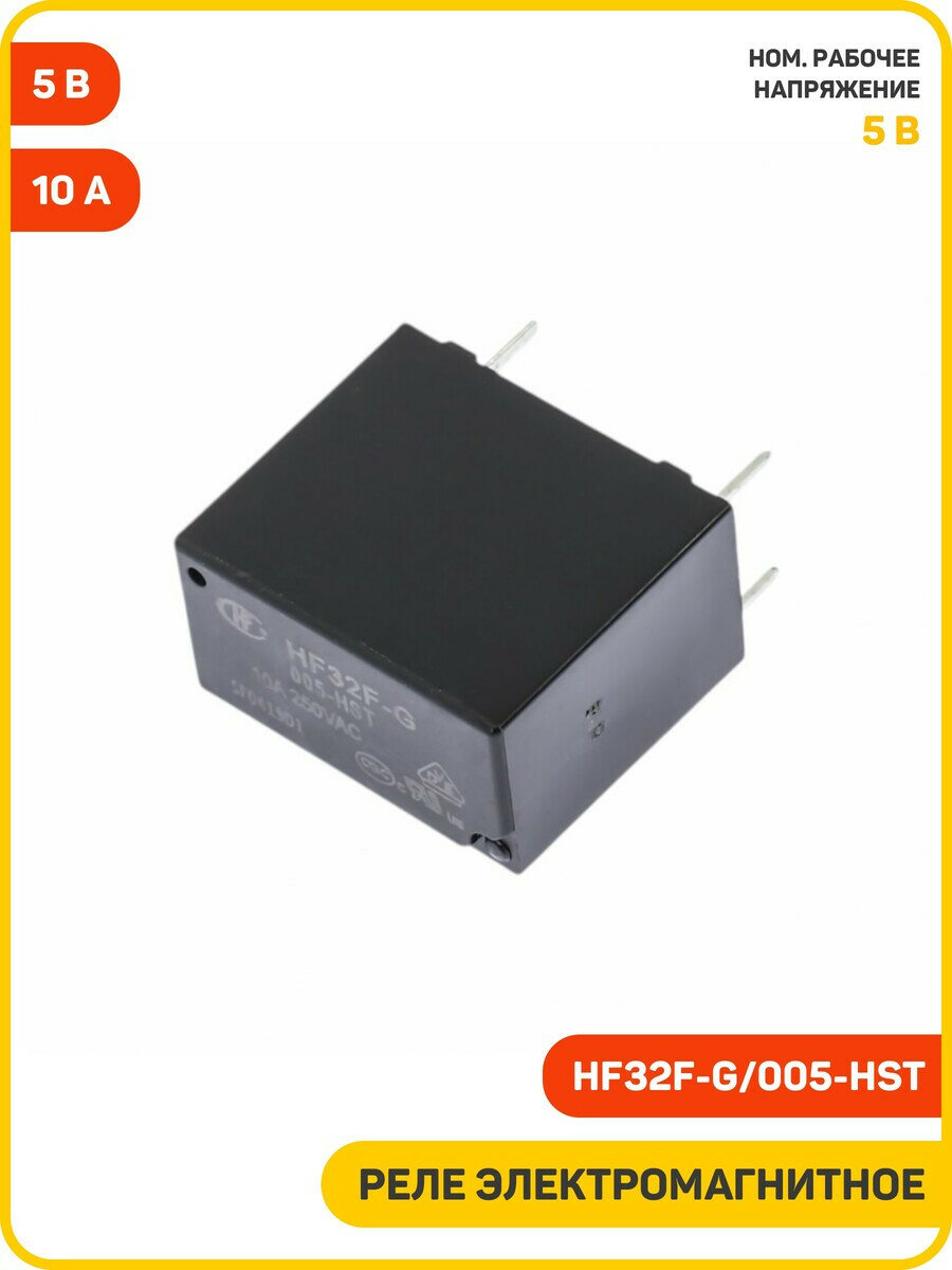 Реле HONGFA электромагнитное 5 В SPST-NO 250 В/10 А (AgSnO) (HF32F-G/005-HST)