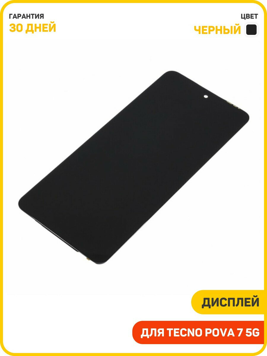 Дисплей для Tecno Pova 7 5G (в сборе с тачскрином) черный