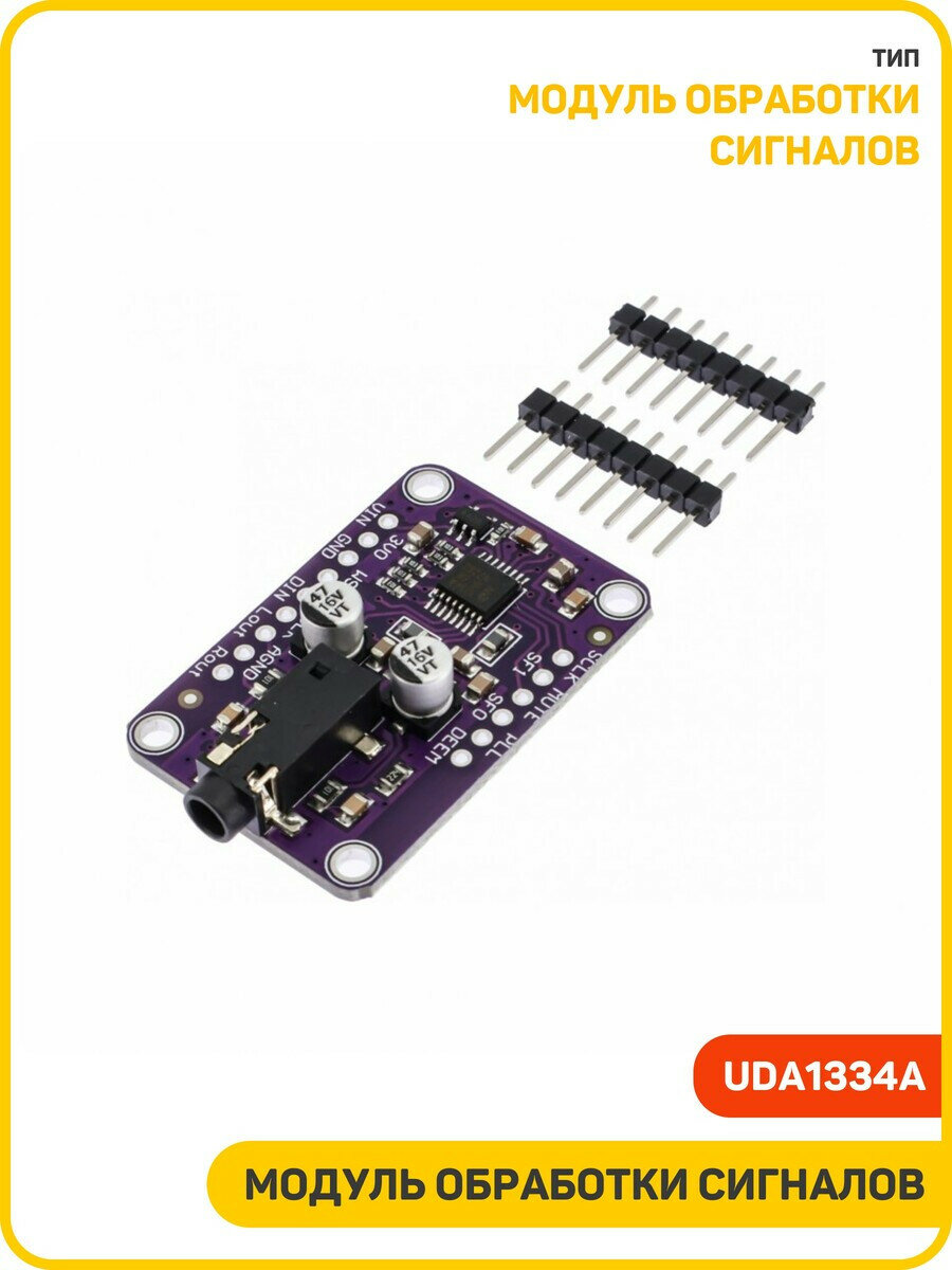 Модуль обработки сигналов UDA1334A ЦАП MCU-1334 с I2S интерфейсом