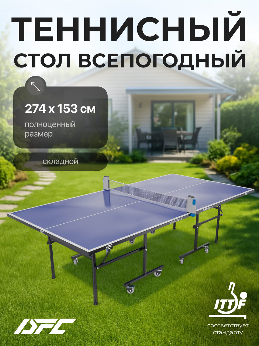 Стол теннисный всепогодный DFC Tornado-6 синий