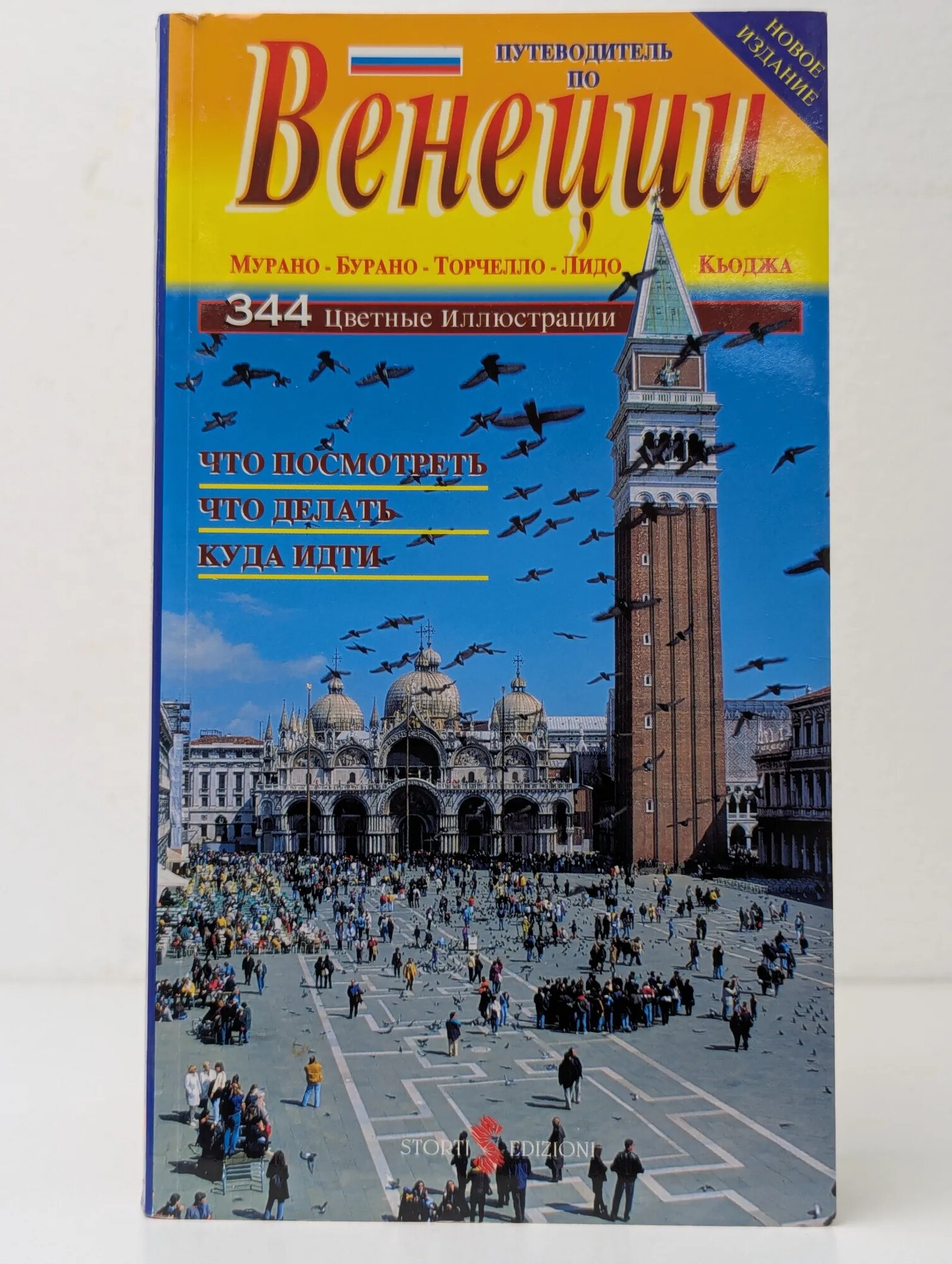 Путеводитель по Венеции Сборник 2003