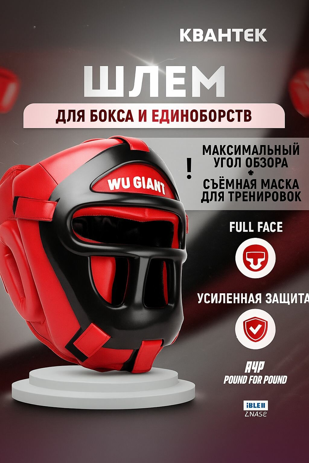 Шлем боксерский закрытый с решеткой для единоборств, красный, S