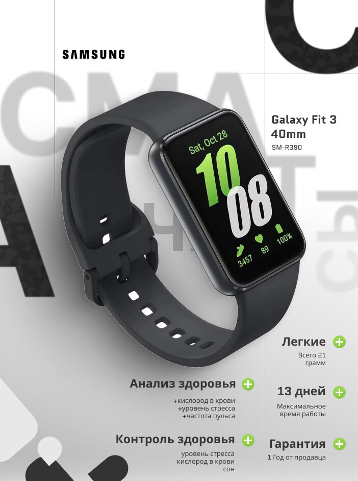 Смарт-часы Samsung Galaxy Fit 3 SM-R390N (40 mm, Bluetooth), Ink Black