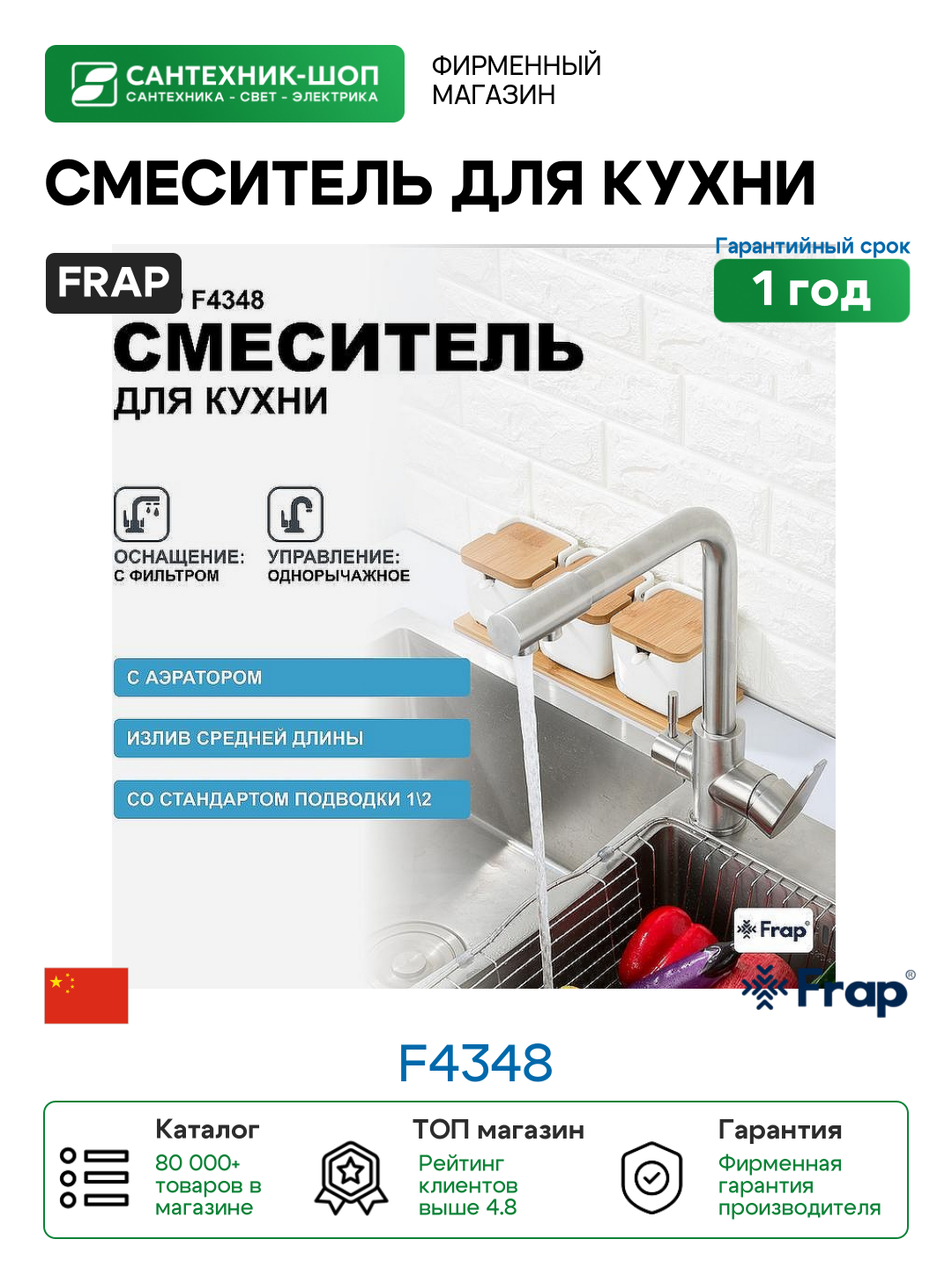 Смеситель для кухни Frap F4348 Сатин нержавеющая сталь