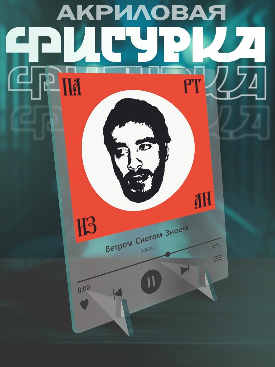 Фигурка акриловая Хаски