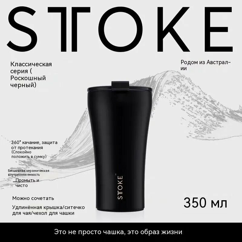 STTOKE Термокружка, 0.35 л