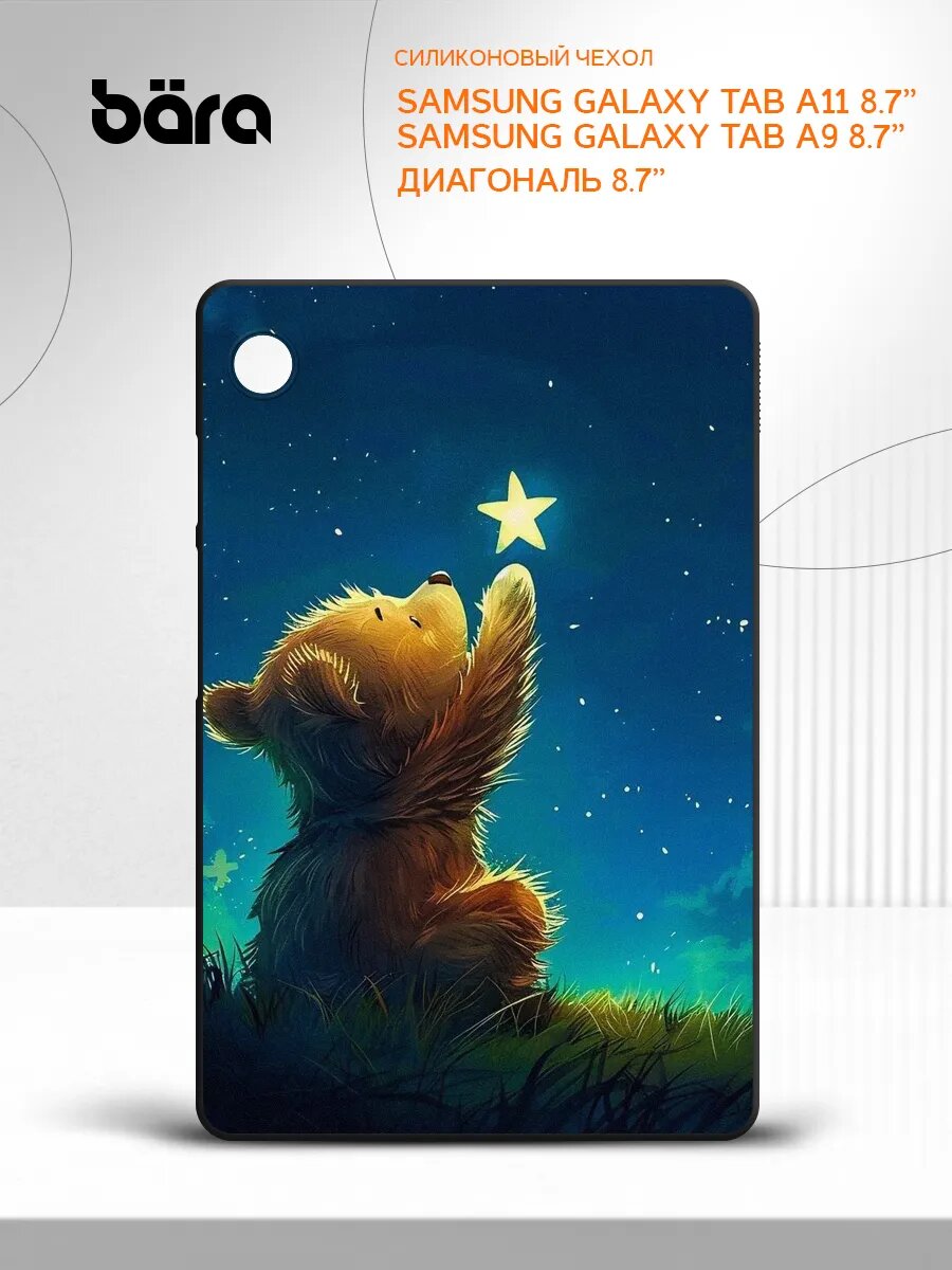 Чехол для планшета на Samsung Galaxy Tab A11/Tab A9 8.7” накладка, защитный