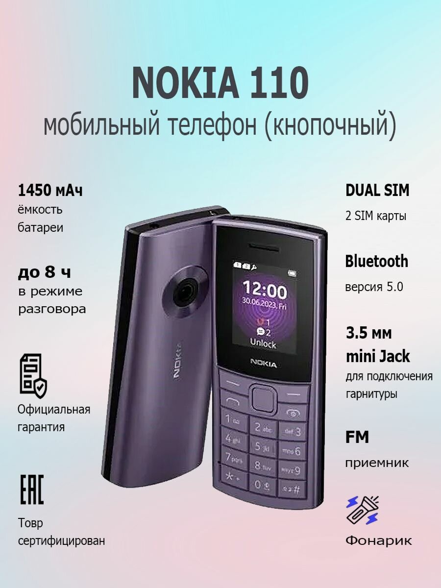 Nokia Мобильный телефон 110 4G 2023, 2SIM，фиолетовый