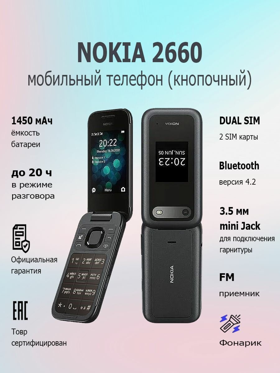 Клавиатурный мобильный телефон Nokia 2660 4G Flip с системой kaiOS, двумя SIM-картами и русскоязычным интерфейсом