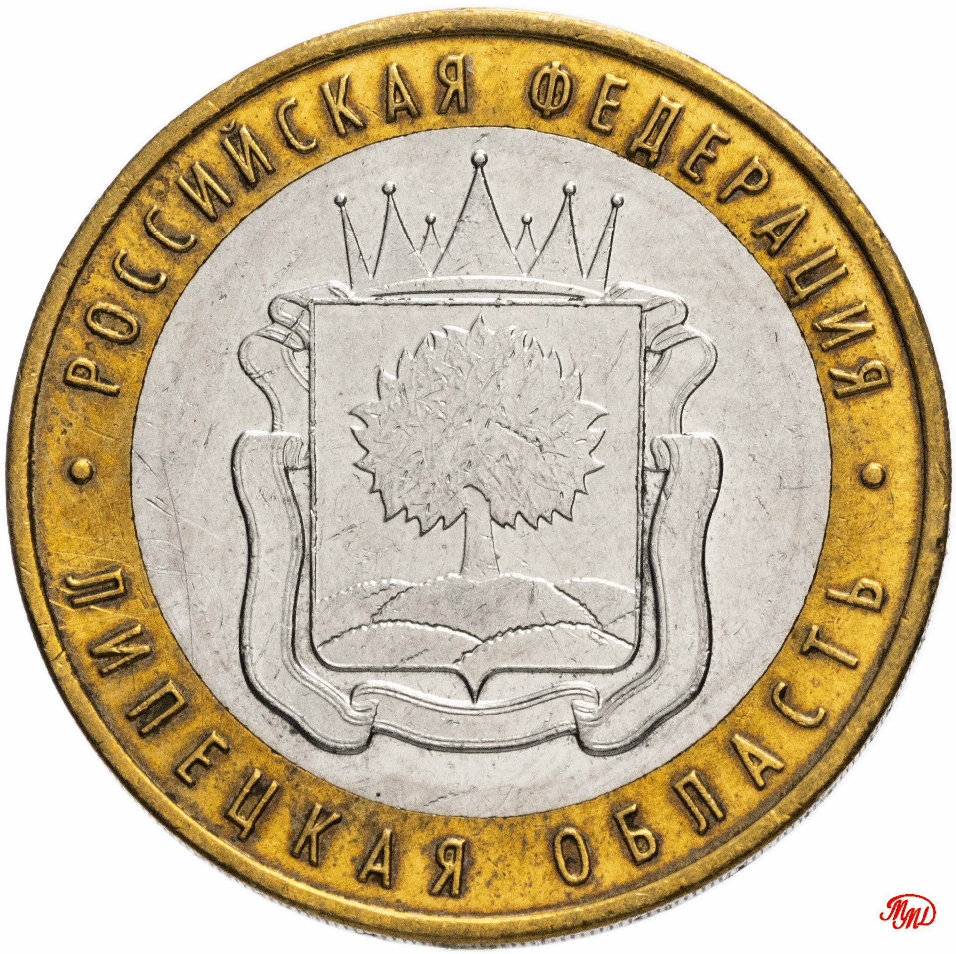 10 рублей 2007 ММД "Липецкая область Российская Федерация", из оборота, Биметалл, в сохранности XF-AU