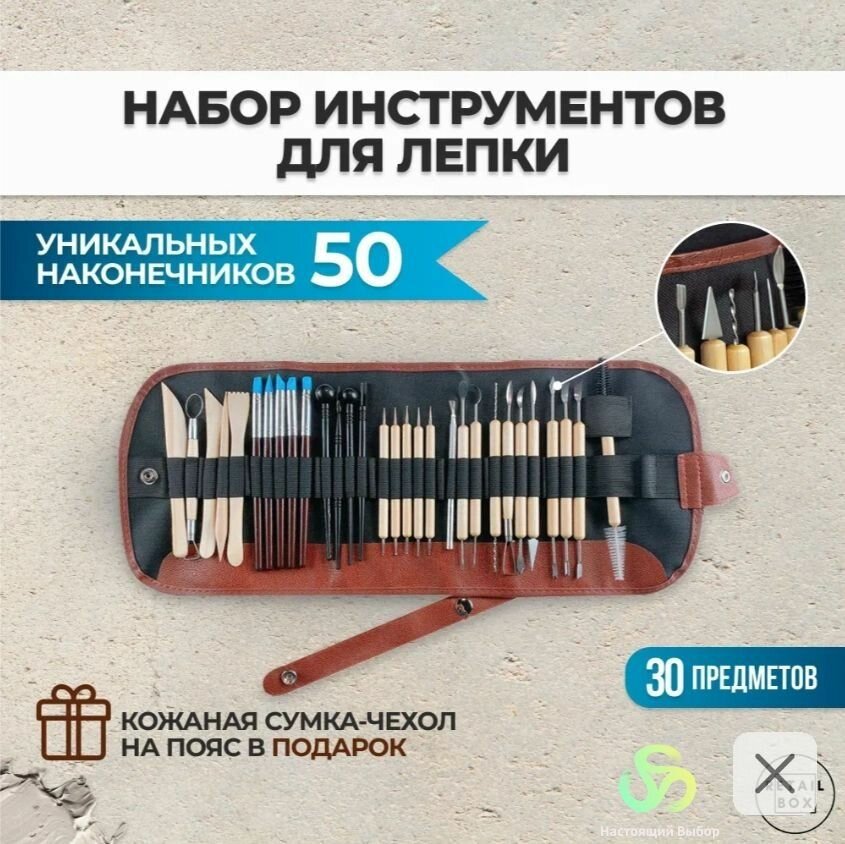 Мультифункциональный набор инструментов для лепки и моделирования глины, керамики, полимеров — 30 предметов в чехле
