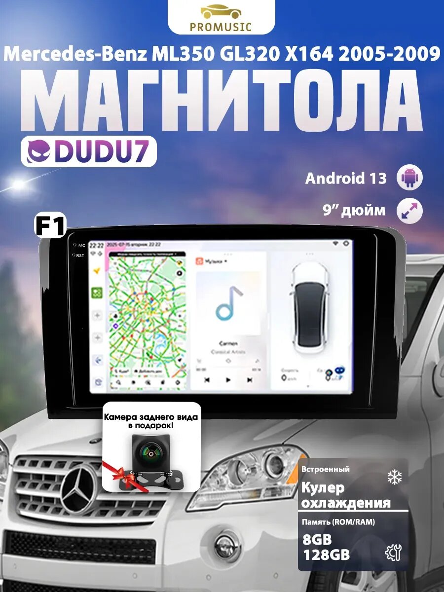 Андроид магнитола для DUDU7 Mercedes-Benz ML350 GL320 X164