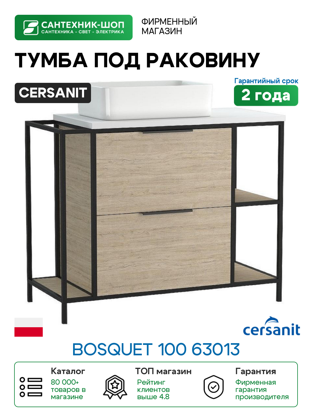 Тумба под раковину Cersanit Bosquet 100 63013 Дуб МДФ / ЛДСП