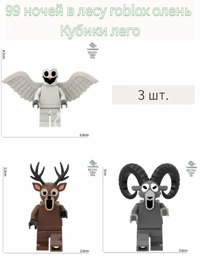 99 ночей в лесу roblox олень Кубики лего