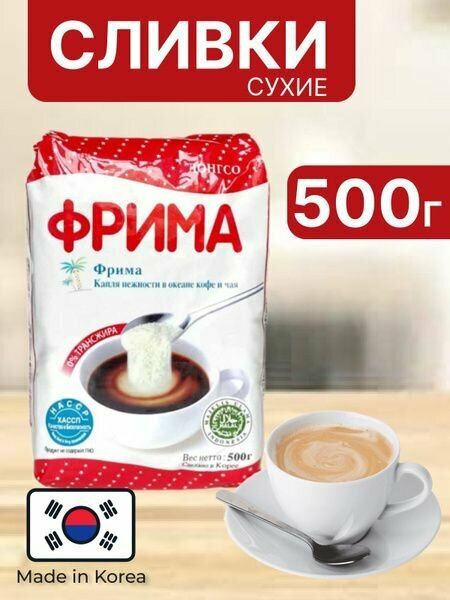 Корейский заменитель сухих сливок Нью Крима, ЗМЖ, 500 г.