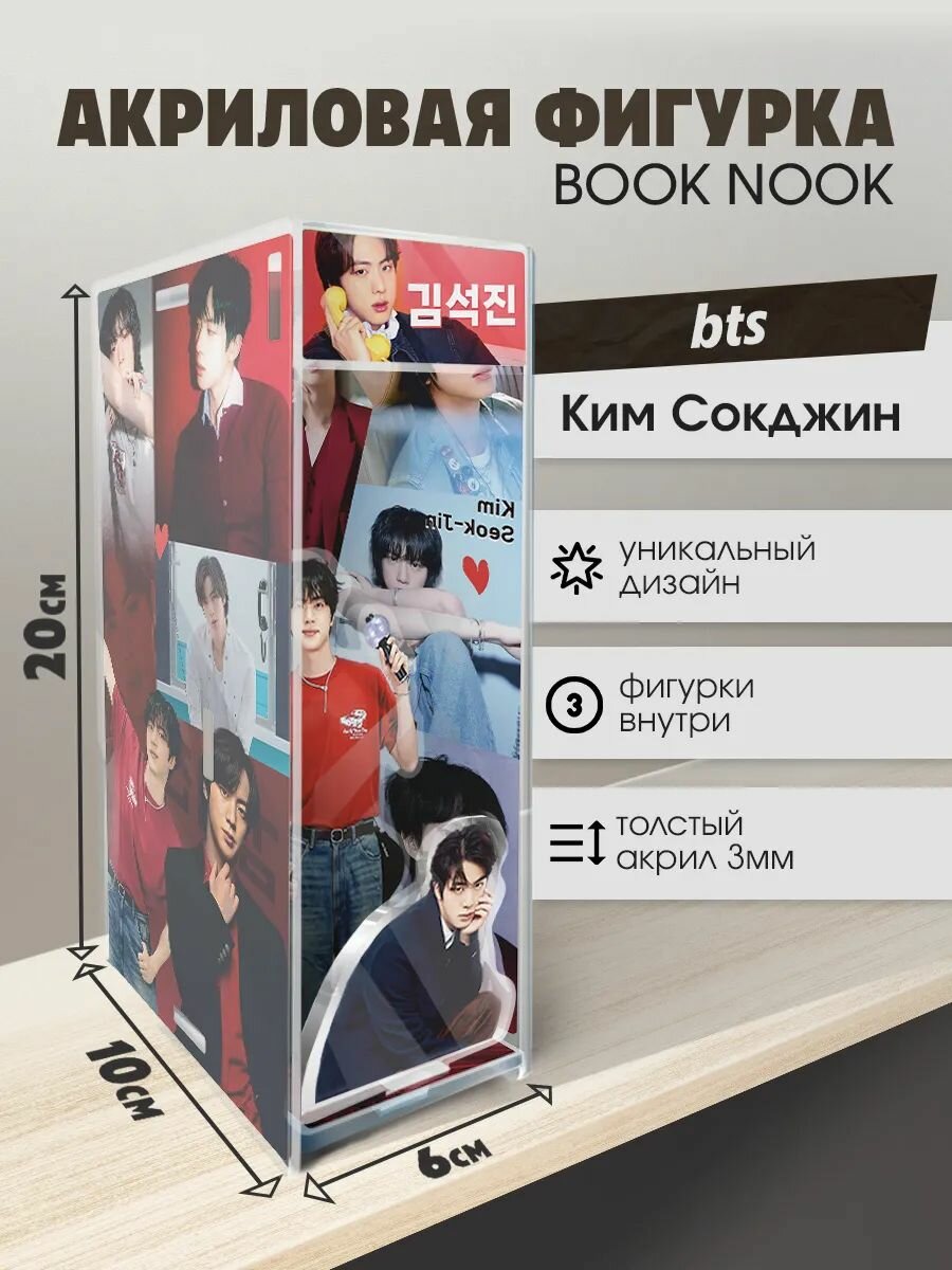 Акриловые фигурки набор BTS к поп БТС Ким Сокджин