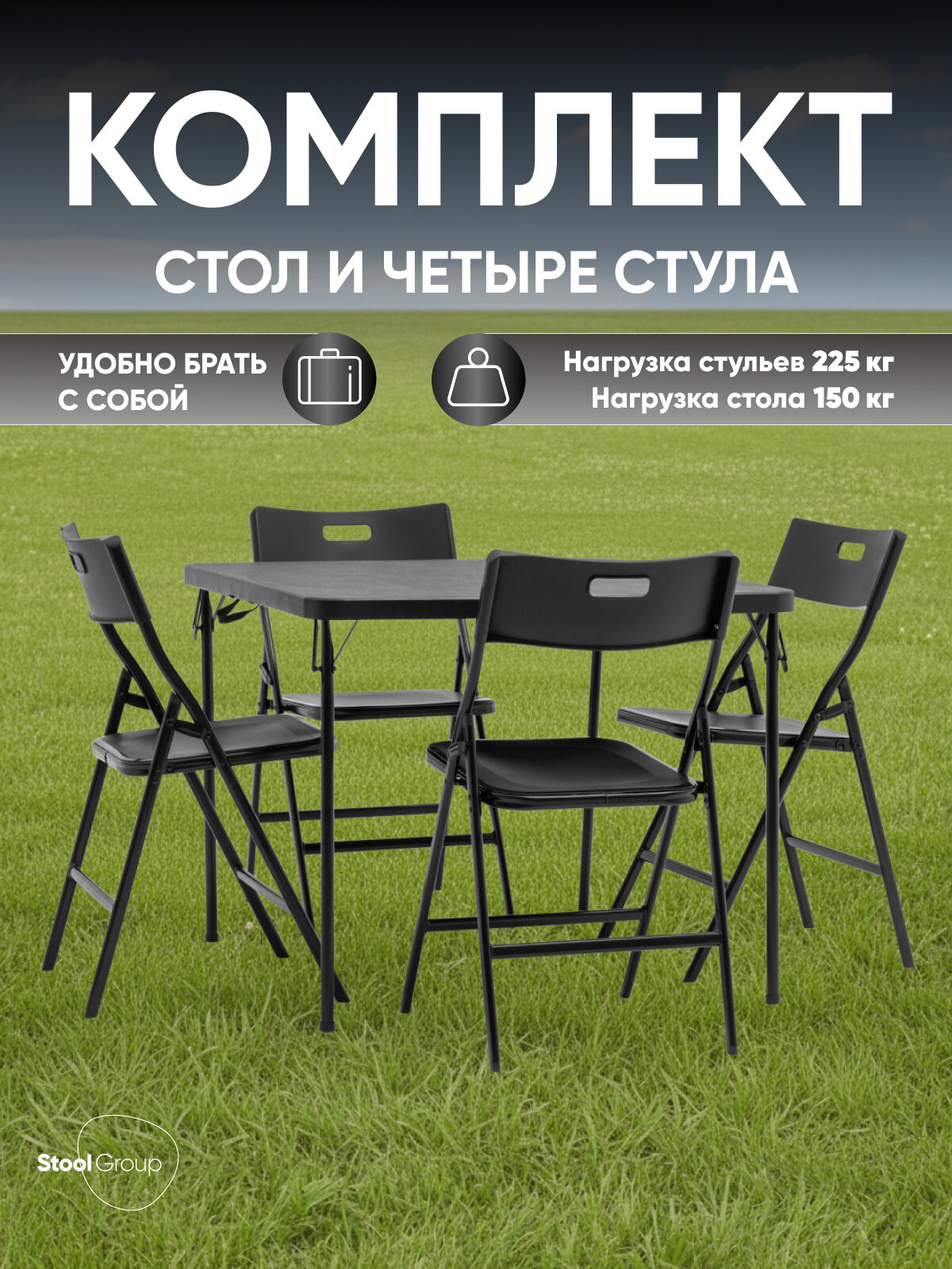 Комплект Кейт, стол и стулья, металл/пластик, для 4 персон, чёрный