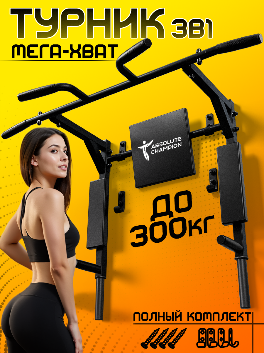 Турник-брусья 3 в 1 центрл спорт Лайт черный с черными ручками