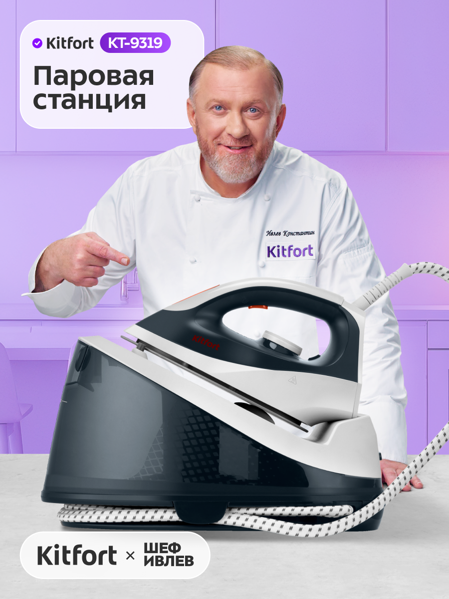 Паровая станция Kitfort КТ-9319