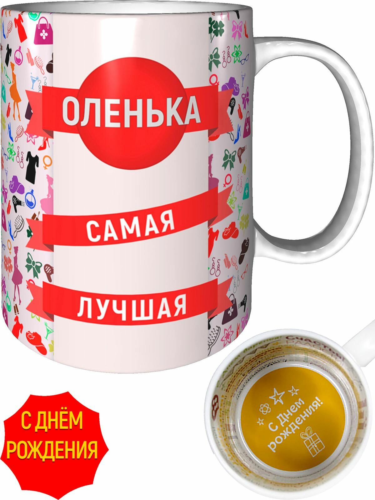 Кружка Оленька самая лучшая - на день рождения, керамическая, объем 330 мл.