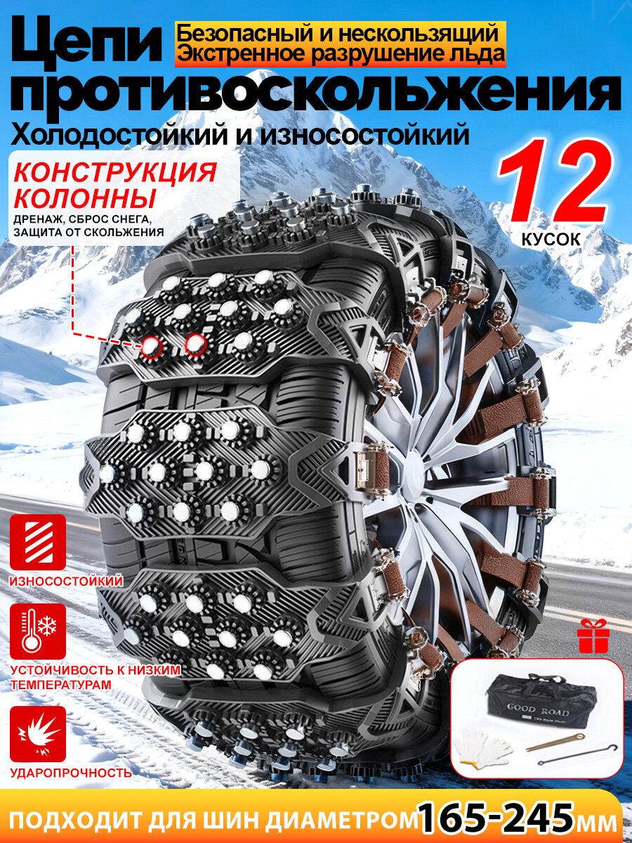 Цепи противоскольжения на колёса 13–18 дюймов, для шин 165–245 мм — одноразовые снежные цепи для легковых авто и вездеходов