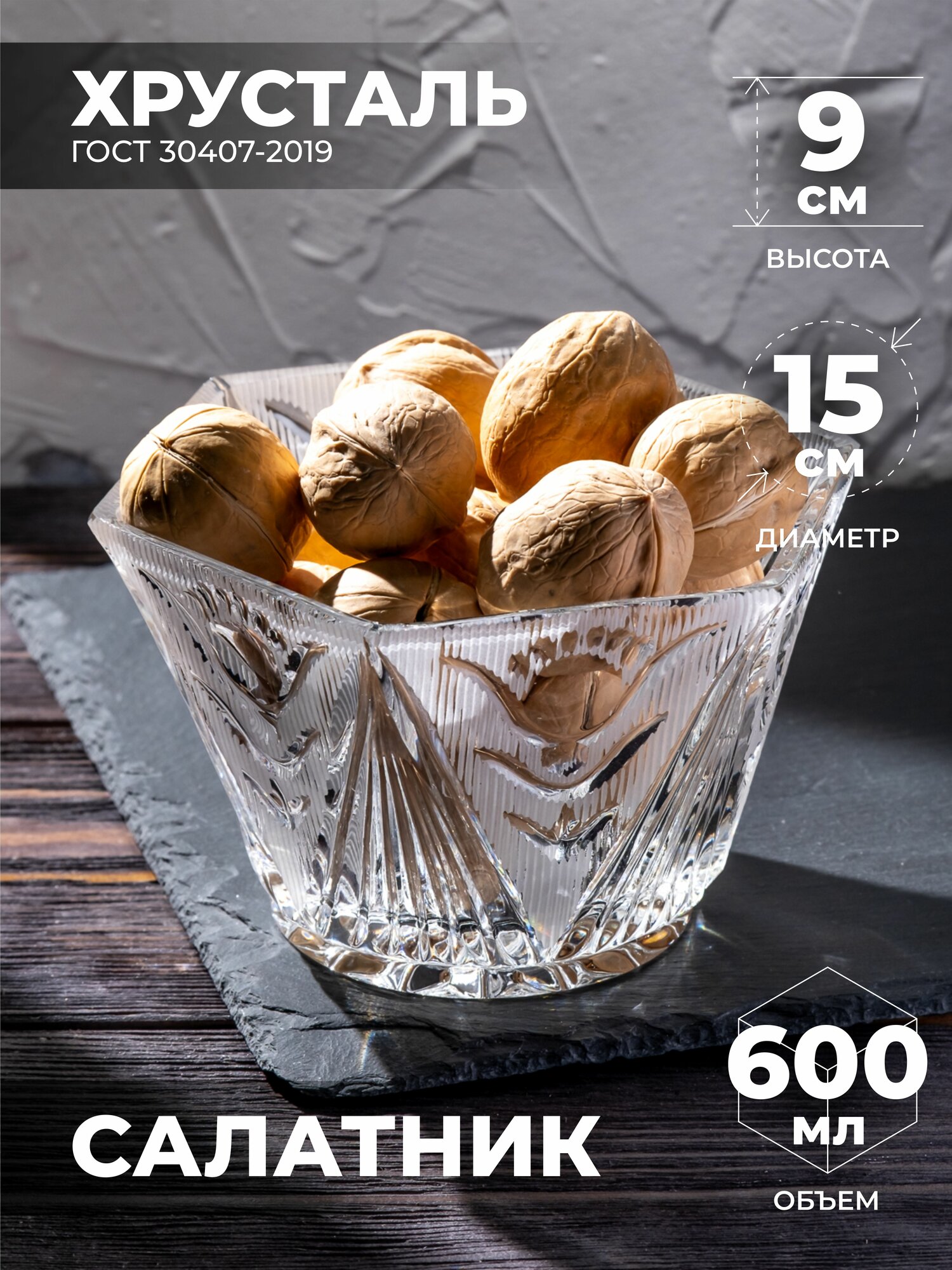 Салатник (Хрусталь) 100254/1