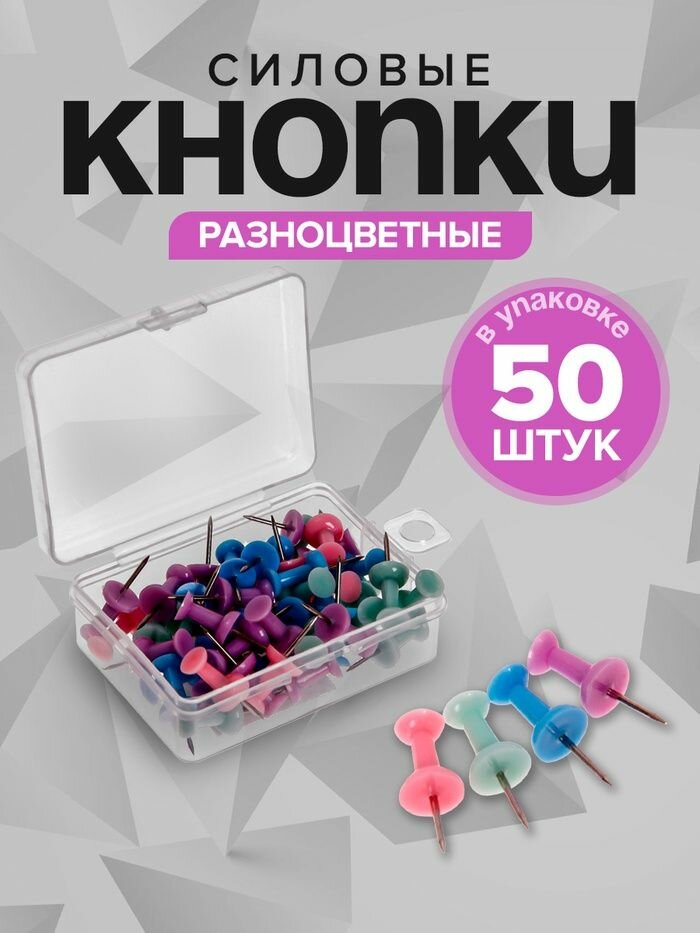 Кнопки силовые 4 набора по 50 штук, пастель ассорти