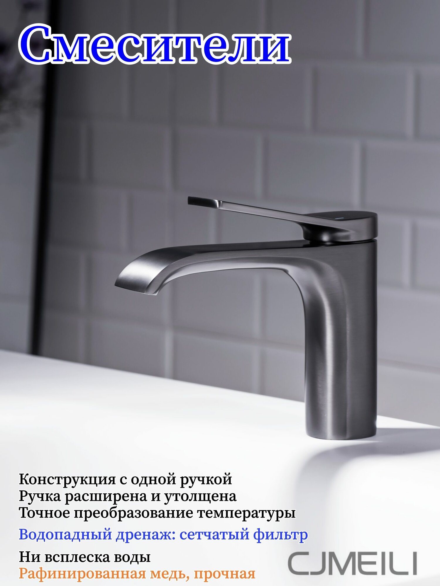 Смеситель для умывальника однорычажный горячей и холодной воды из латуни, серый металлик