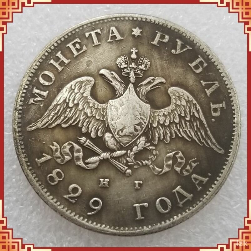 Эксклюзивная серебряная монета 1829 года, 1 рубль Николая I, спбнг, Российской Империи