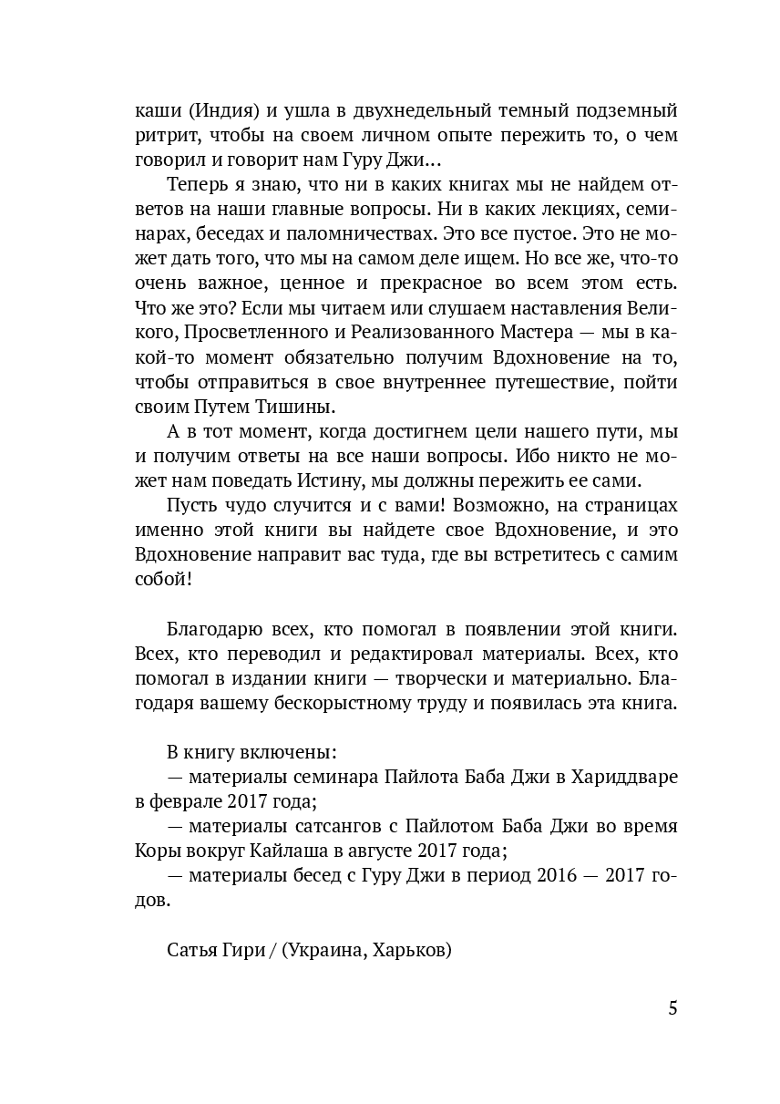 Путь тишины — фото 1