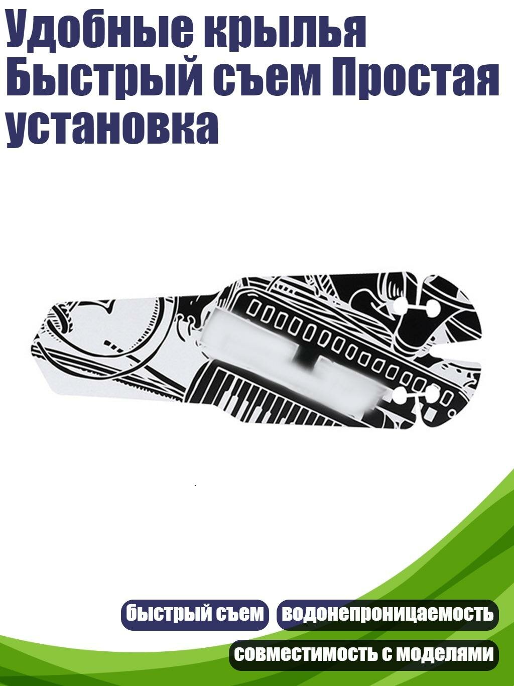 Удобные крылья Быстрый съем Простая установка, - B