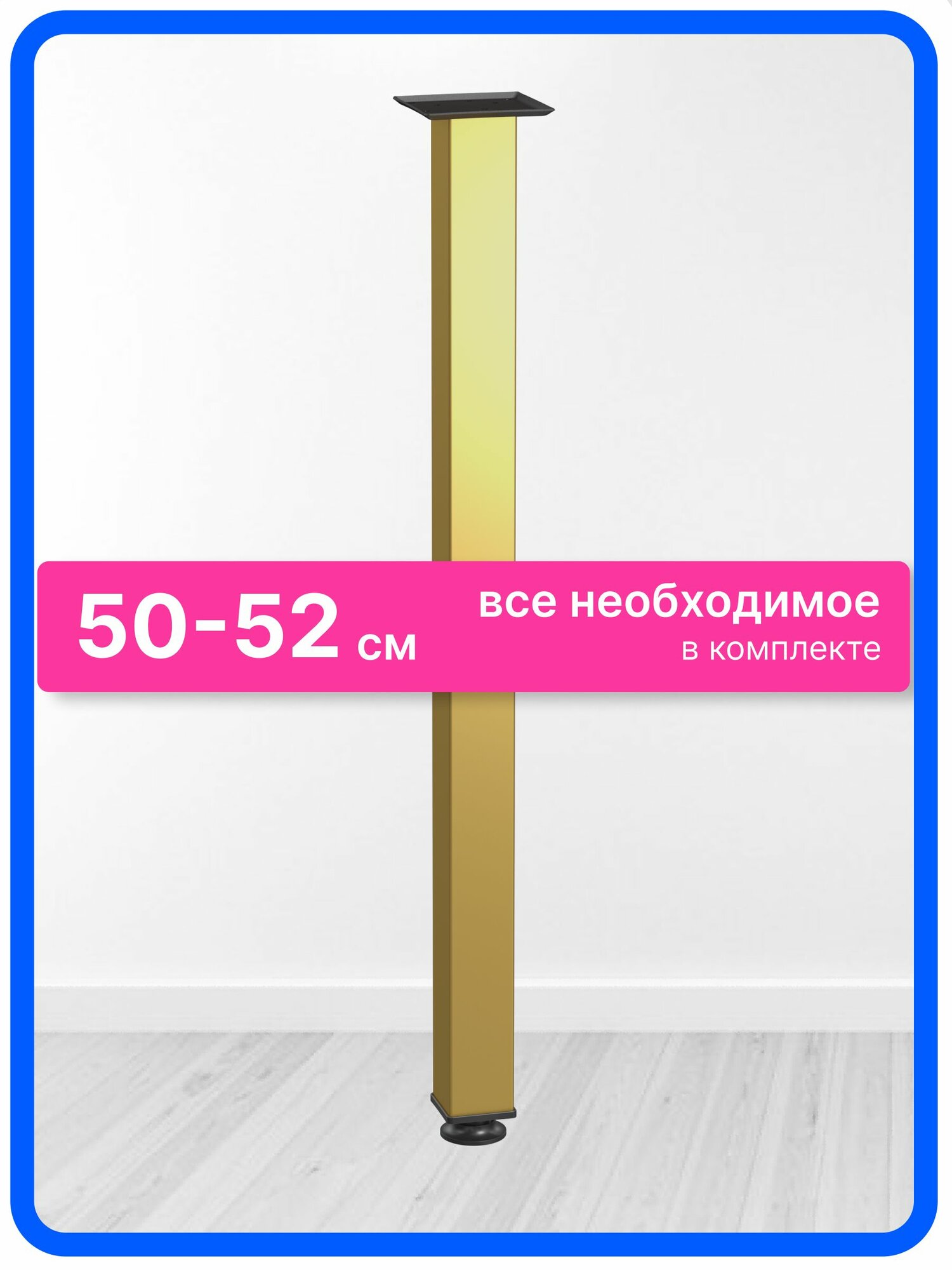 Ножки для стола металлические золотые алюминиевые 50 см Опоры 1 шт