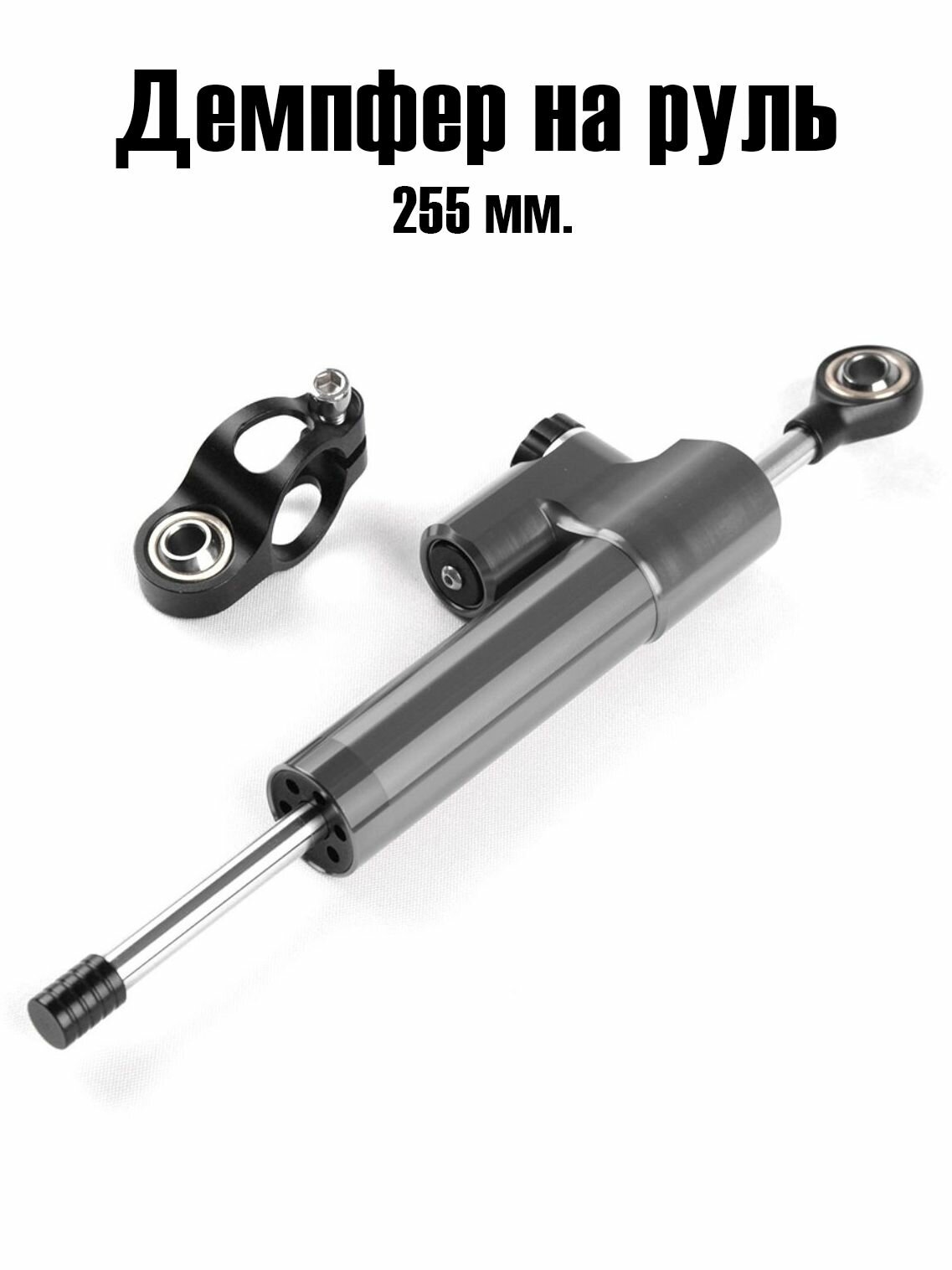 Регулируемый Демпфер рулевого управления для электросамоката/мотоцикла антивоблинг