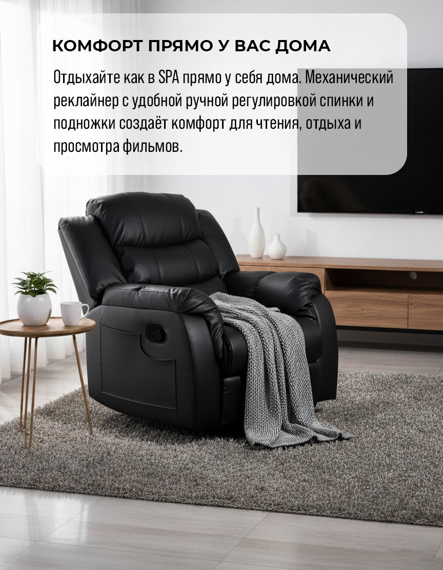 Кресло-Реклайнер, черное, глянцевое, экокожа, механическое управление