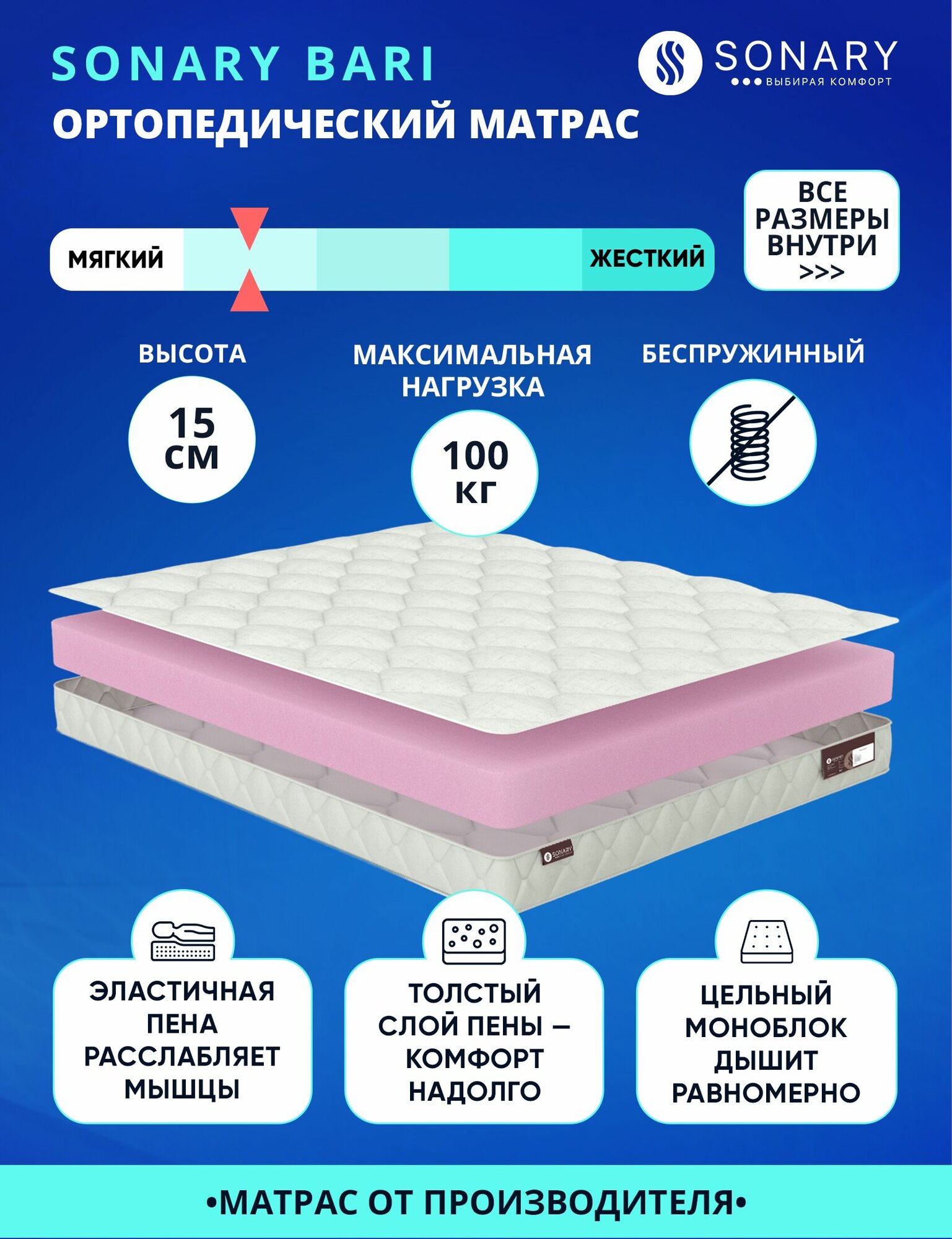 Матрас Sonary Bari 65х186 серии Foam анатомический средней жесткости Беспружинный высота 15 см