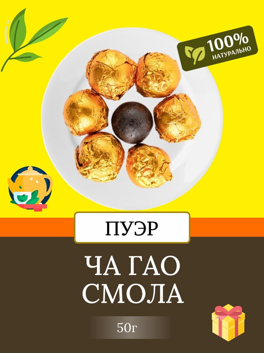 Ча Гао Смола Шу Пуэр Растворимый 50 гр.