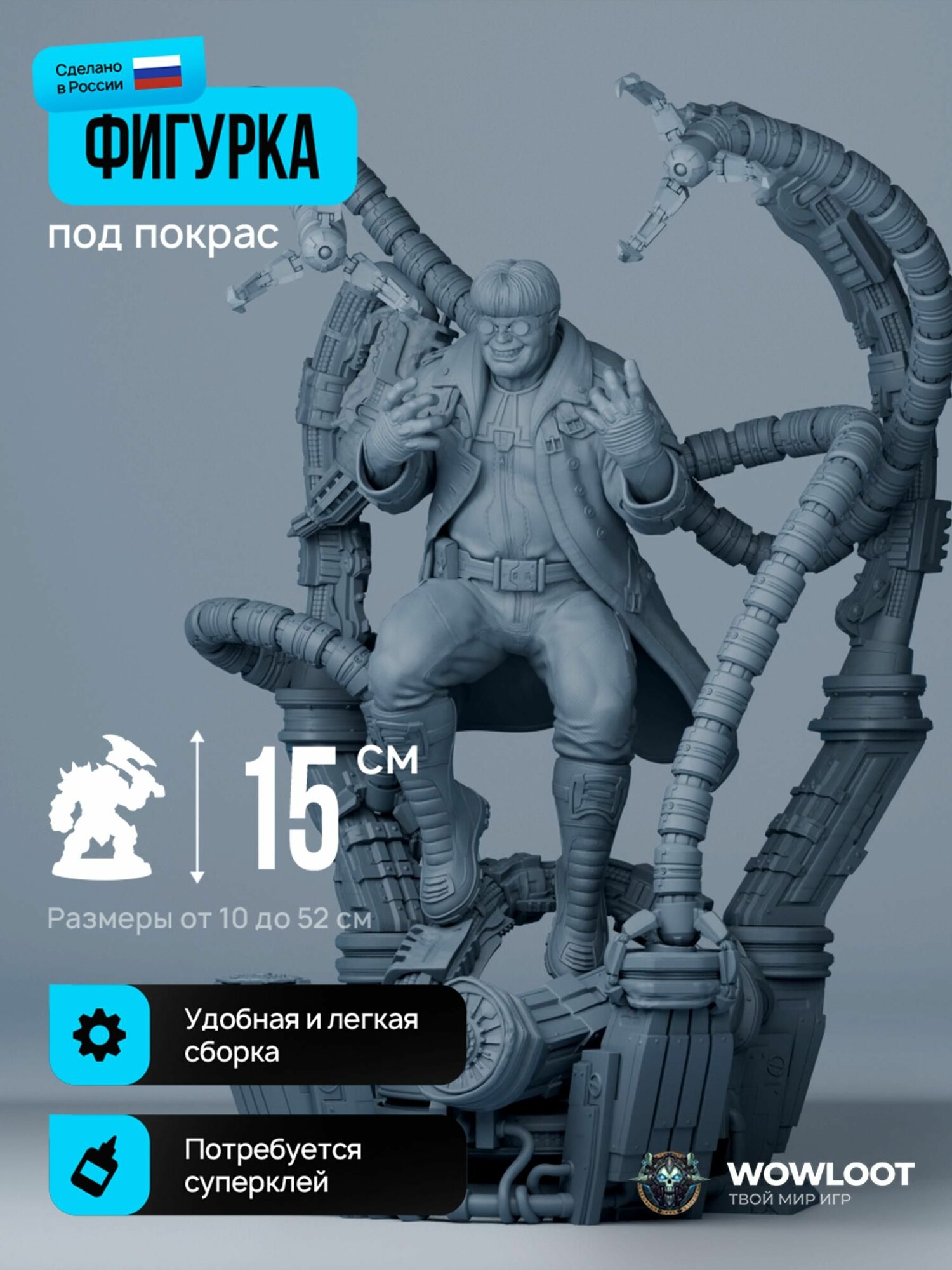 Фигурка Доктор Осьминог 15 см (Doctor Octopus Spider man) для покраски