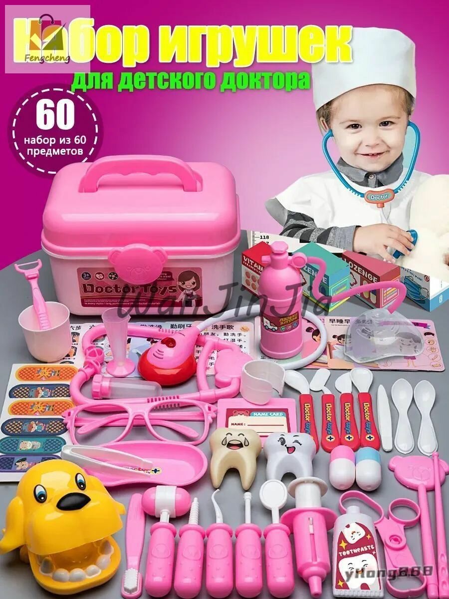 Игровой набор доктора детский с медицинскими инструментами врача 60 предмета