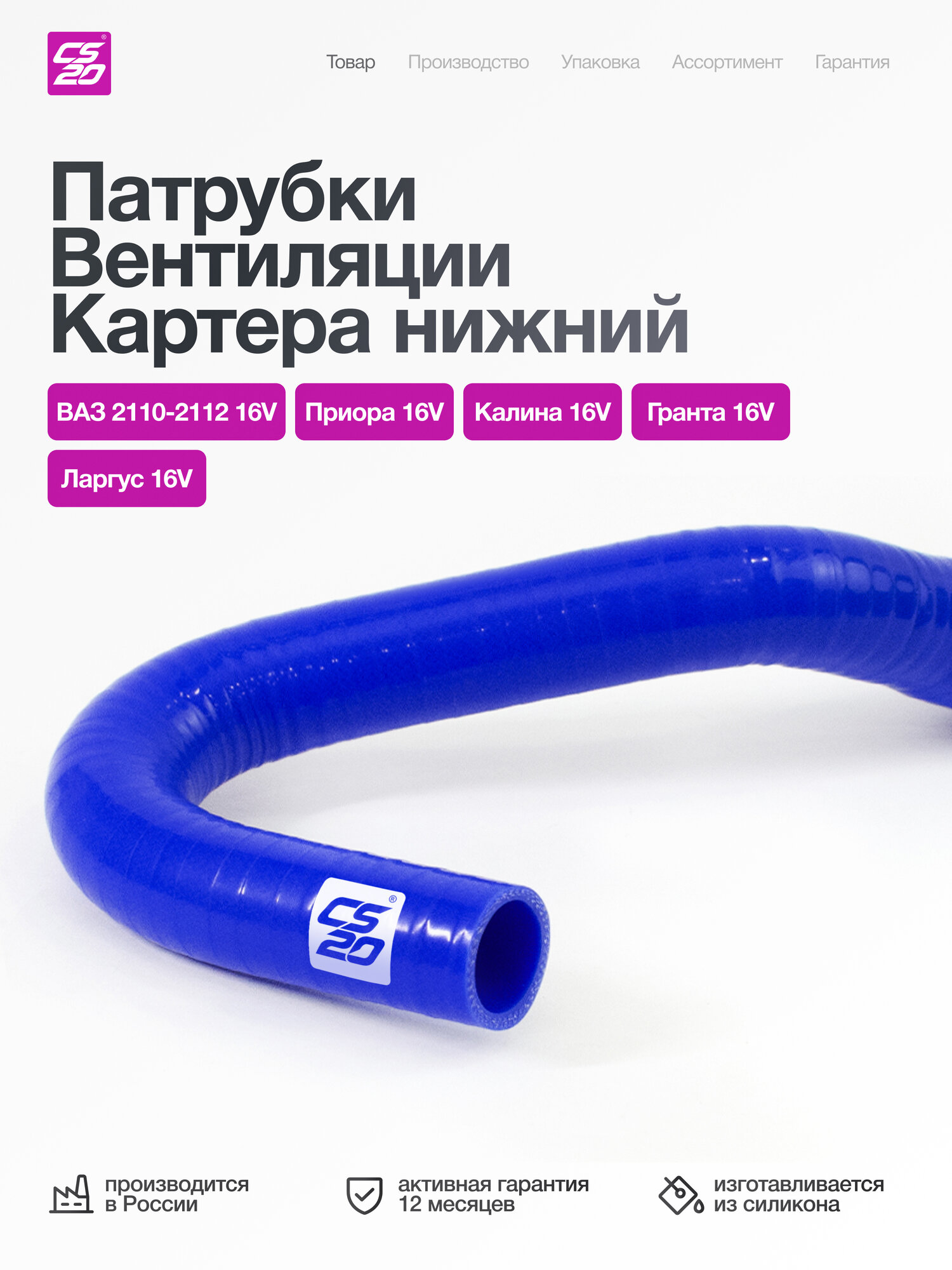 Патрубок для а/м ВАЗ 2110-12 16V вентиляции картера (сапуна), нижний, силикон