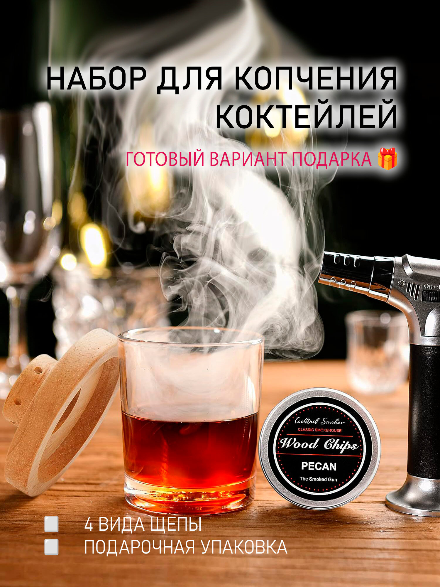 Набор бармена