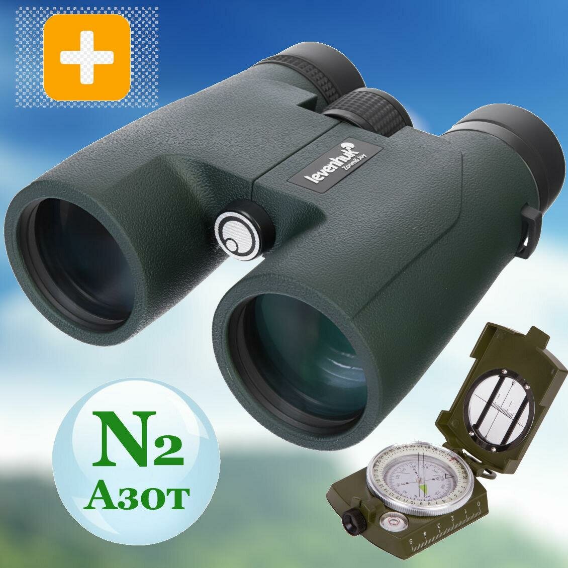 Бинокль LEVENHUK Karma PRO 10x42, обрезиненный, подарок армейский компас