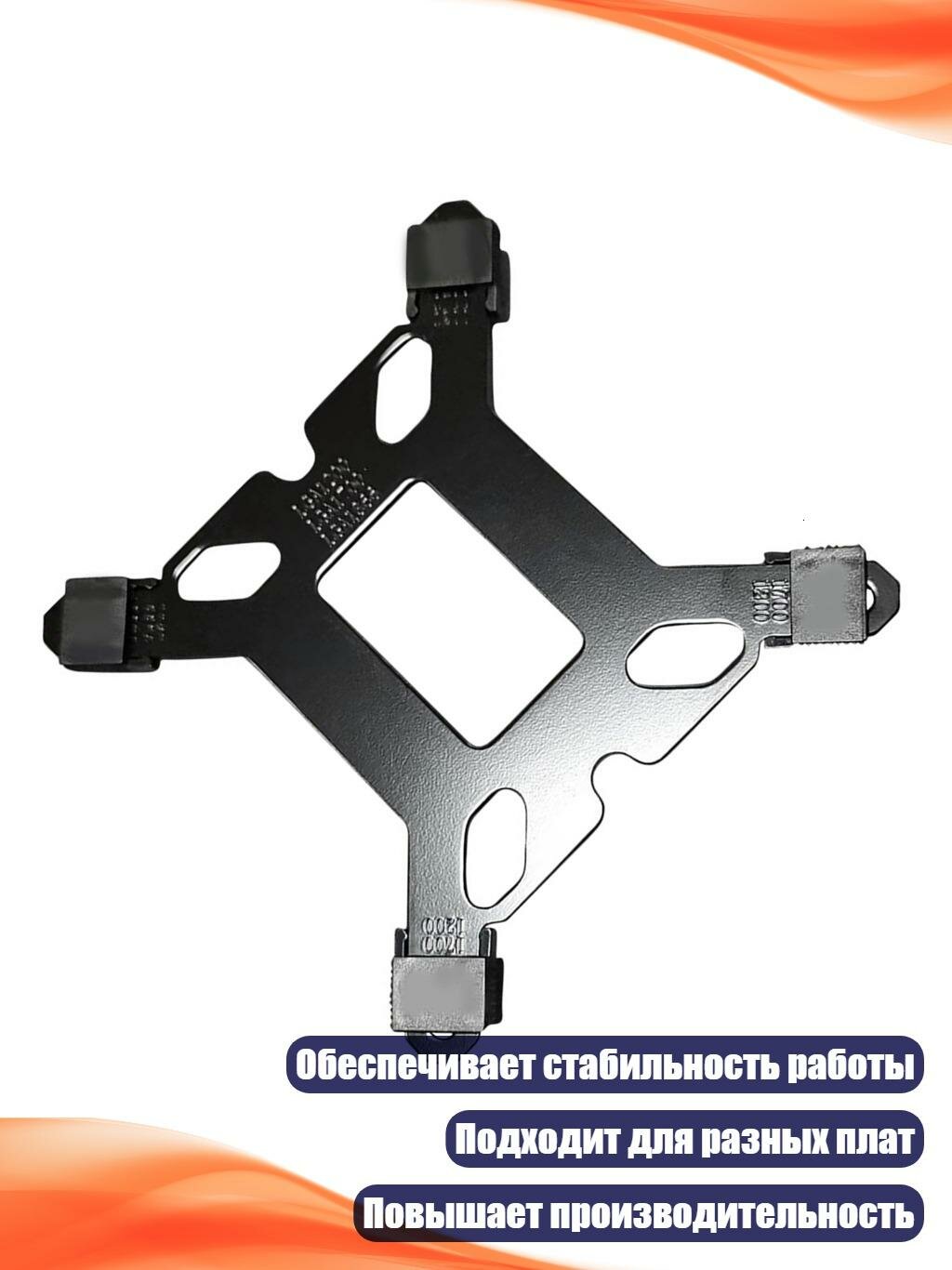 Крепежная пластина с радиатором для 1700X/115X/1366, Черный