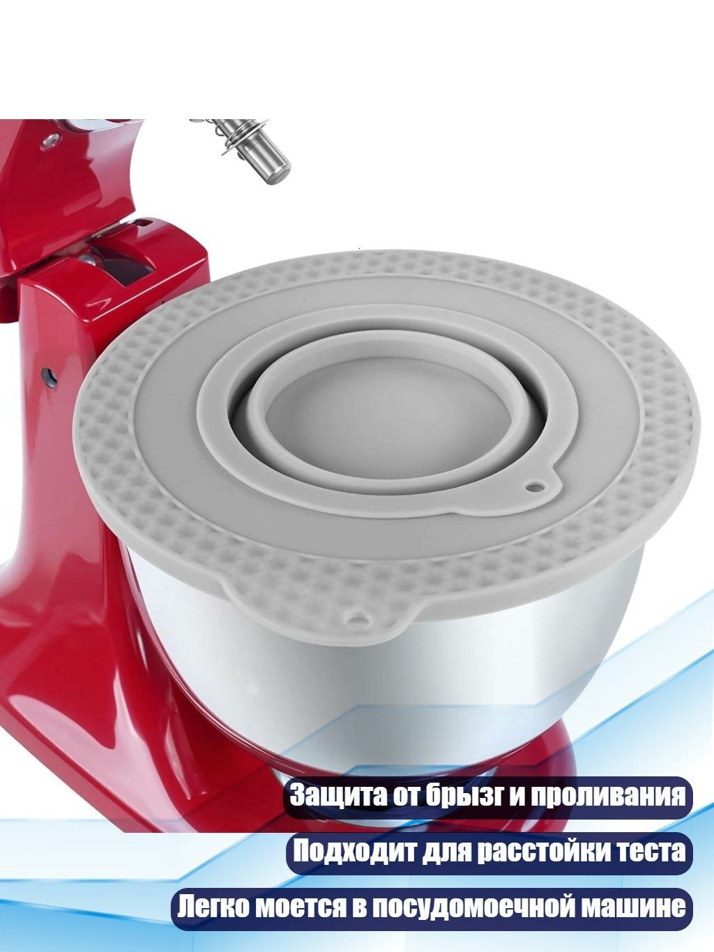 Силиконовая крышка для миксера 4,5-5 л, Серый