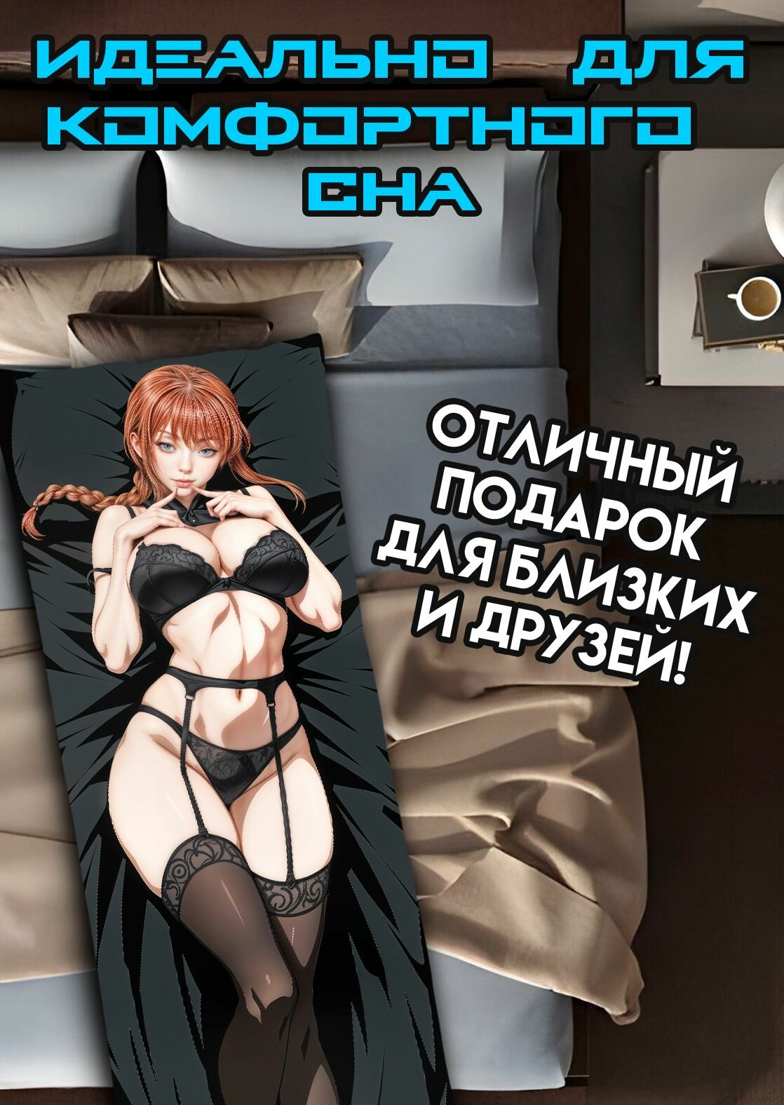 Дакимакура 150х50 подушка аниме — фото 1